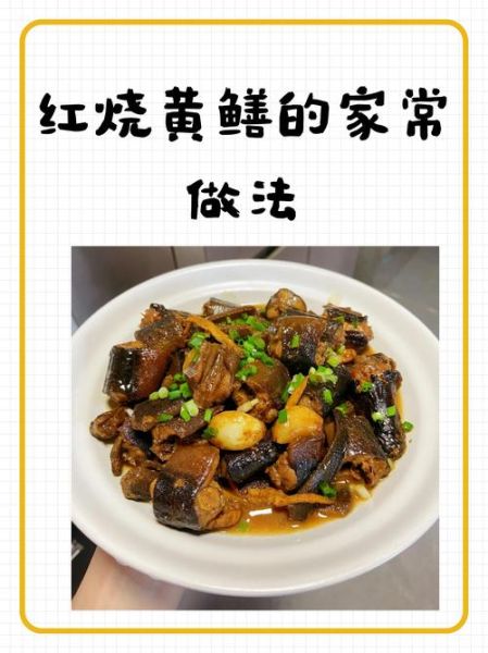 红烧鳝鱼怎么做_红烧鳝鱼的家常做法-第1张图片-山城妙识