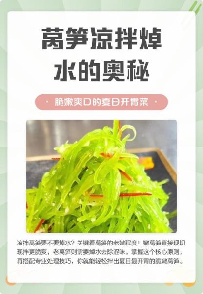 凉拌笋片要不要焯水_焯水时间多久才脆-第3张图片-山城妙识