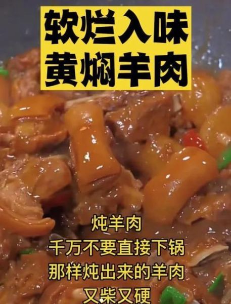 黄焖羊肉怎么做才正宗_黄焖羊肉最正宗的做法-第3张图片-山城妙识