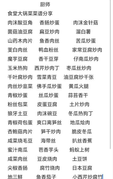 100大锅菜菜谱_怎么做才好吃-第1张图片-山城妙识