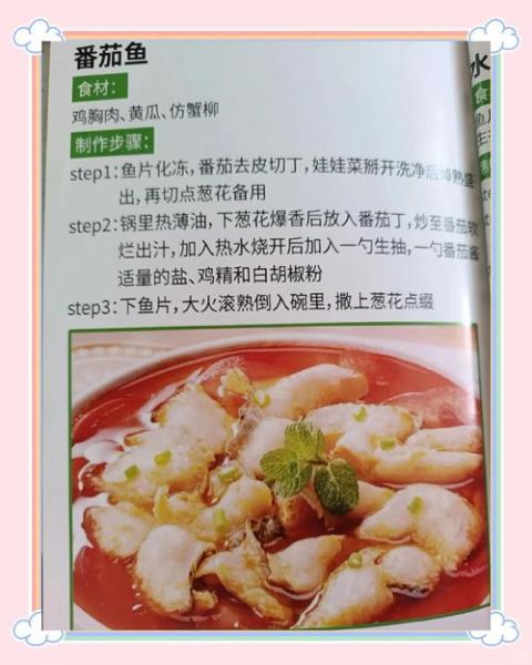 家常番茄鱼怎么做_番茄鱼简单做法窍门-第2张图片-山城妙识