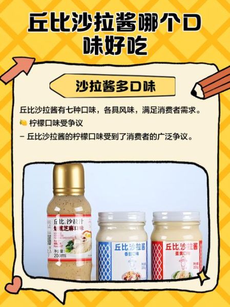 丘比香甜沙拉酱怎么吃_丘比香甜沙拉酱搭配什么好吃-第3张图片-山城妙识