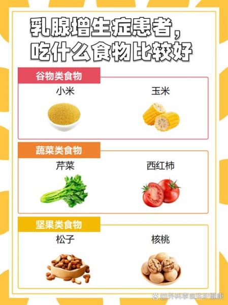 乳腺增生吃什么好得快_乳腺增生饮食禁忌有哪些-第3张图片-山城妙识
