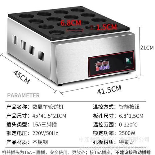 车轮饼机器什么牌子好_台湾车轮饼机选购指南-第3张图片-山城妙识 车轮饼机器什么牌子好_台湾车轮饼机选购指南-第3张图片-山城妙识