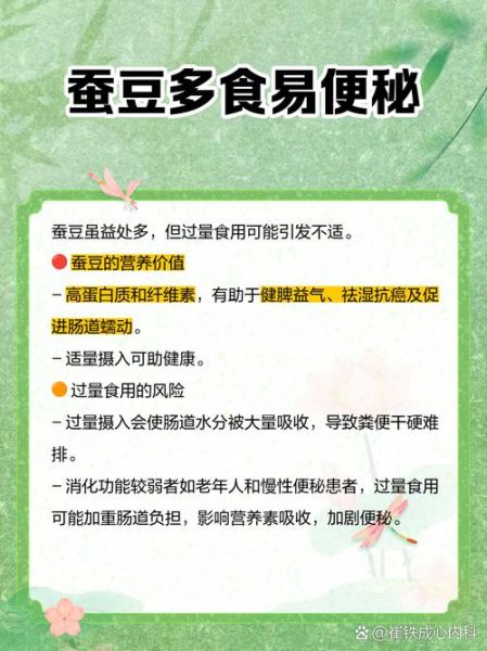 蚕豆吃多了有什么坏处_蚕豆过量危害-第3张图片-山城妙识