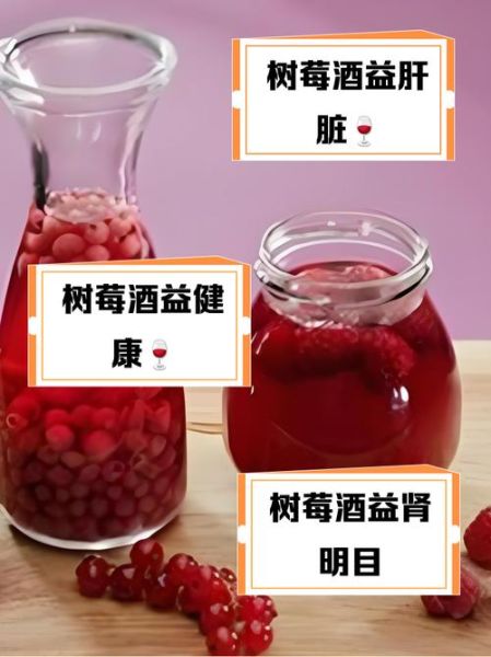 树莓泡酒的功效与作用_树莓泡酒怎么泡-第1张图片-山城妙识 树莓泡酒的功效与作用_树莓泡酒怎么泡-第1张图片-山城妙识