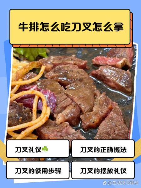 吃牛排怎么用刀叉_牛排刀叉拿法-第2张图片-山城妙识 吃牛排怎么用刀叉_牛排刀叉拿法-第2张图片-山城妙识