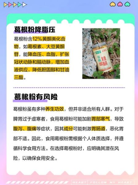吃葛根粉的功效与禁忌_哪些人不能吃-第3张图片-山城妙识 吃葛根粉的功效与禁忌_哪些人不能吃-第3张图片-山城妙识