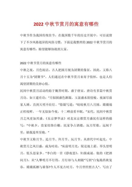 中秋节为什么要赏月_中秋节吃月饼的寓意-第1张图片-山城妙识 中秋节为什么要赏月_中秋节吃月饼的寓意-第1张图片-山城妙识