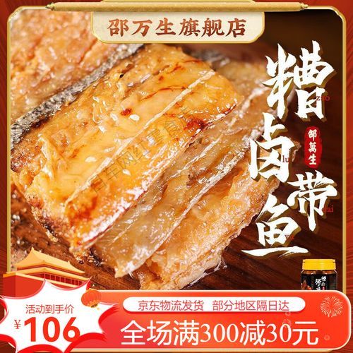 糟卤带鱼怎么做_糟卤带鱼的做法窍门-第1张图片-山城妙识 糟卤带鱼怎么做_糟卤带鱼的做法窍门-第1张图片-山城妙识