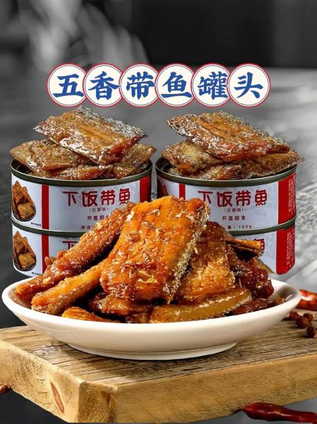 香辣带鱼罐头150克好吃吗_香辣带鱼罐头150克多少钱-第2张图片-山城妙识