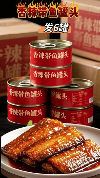 香辣带鱼罐头150克好吃吗_香辣带鱼罐头150克多少钱-第3张图片-山城妙识