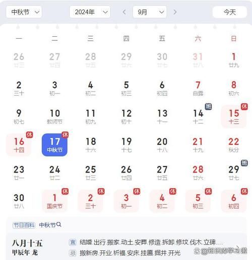 中秋节是哪一天_2024中秋节放假几天-第1张图片-山城妙识 中秋节是哪一天_2024中秋节放假几天-第1张图片-山城妙识