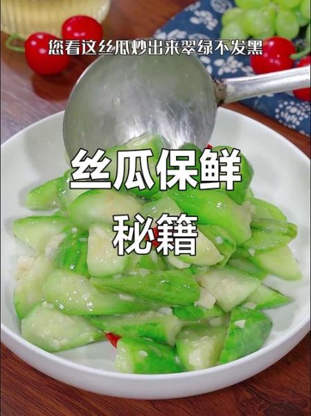 炒丝瓜怎么保持翠绿_丝瓜变黑怎么办-第2张图片-山城妙识 炒丝瓜怎么保持翠绿_丝瓜变黑怎么办-第2张图片-山城妙识