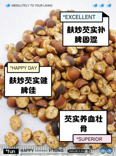 芡实对肾的危害多大_芡实伤肾还是护肾-第1张图片-山城妙识