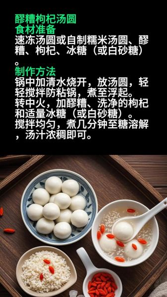 酒酿汤圆怎么做_酒酿汤圆的家常做法-第3张图片-山城妙识