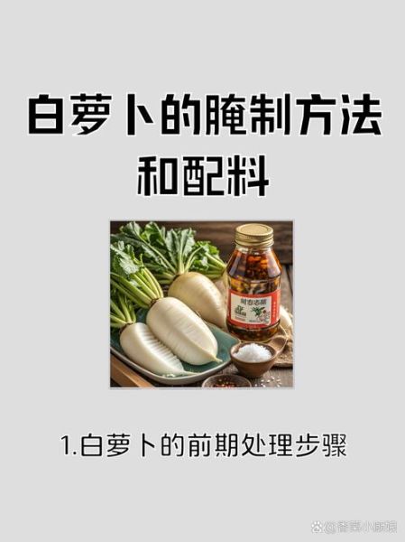 白萝卜怎么腌咸菜_白萝卜咸菜的做法步骤-第1张图片-山城妙识