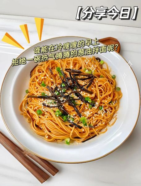 葱油面怎么做_正宗葱油面做法步骤-第2张图片-山城妙识 葱油面怎么做_正宗葱油面做法步骤-第2张图片-山城妙识