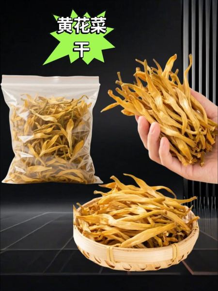 干黄花菜怎么做好吃_干黄花菜泡发技巧-第1张图片-山城妙识 干黄花菜怎么做好吃_干黄花菜泡发技巧-第1张图片-山城妙识