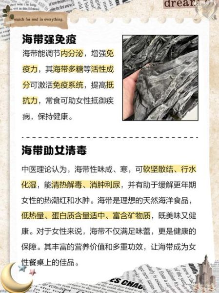 女人常吃海带有什么好处_海带对女性的作用-第1张图片-山城妙识 女人常吃海带有什么好处_海带对女性的作用-第1张图片-山城妙识