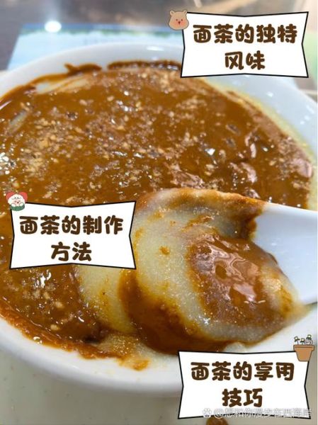 面茶的做法_面茶怎么做好吃-第1张图片-山城妙识