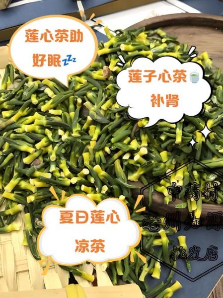 莲子心茶的功效与作用_莲子心茶能长期喝吗-第2张图片-山城妙识