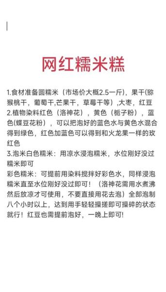 糯米糖糕怎么做_糯米糖糕的配方比例-第1张图片-山城妙识 糯米糖糕怎么做_糯米糖糕的配方比例-第1张图片-山城妙识