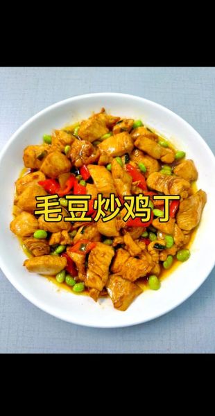毛豆烧鸡块怎么做好吃_毛豆烧鸡块的家常做法-第3张图片-山城妙识
