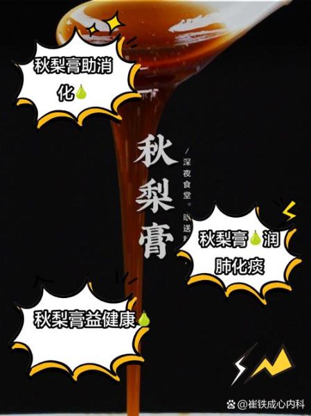 秋梨膏什么意思_秋梨膏是什么梗-第1张图片-山城妙识