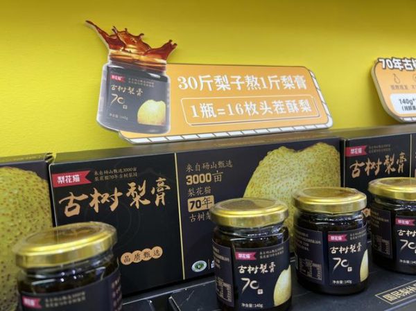 秋梨膏什么意思_秋梨膏是什么梗-第2张图片-山城妙识