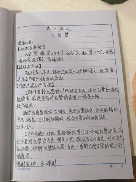白鹭教案怎么写_白鹭教学反思如何撰写-第1张图片-山城妙识 白鹭教案怎么写_白鹭教学反思如何撰写-第1张图片-山城妙识