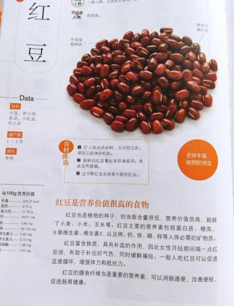 红豆的禁忌人群有哪些_哪些人不能吃红豆-第3张图片-山城妙识 红豆的禁忌人群有哪些_哪些人不能吃红豆-第3张图片-山城妙识