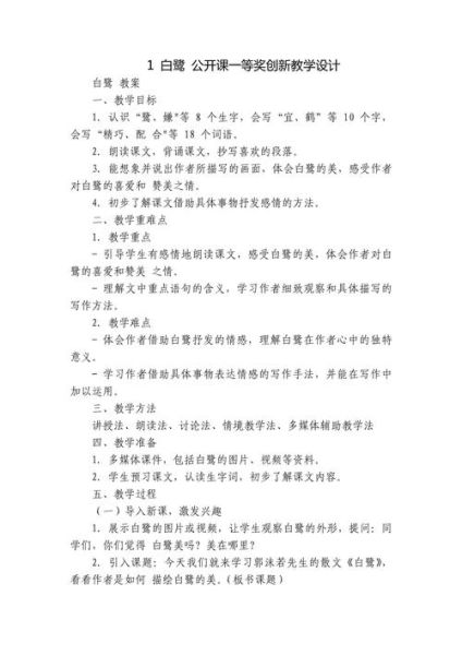 白鹭教案怎么写_白鹭教学反思如何撰写-第3张图片-山城妙识 白鹭教案怎么写_白鹭教学反思如何撰写-第3张图片-山城妙识