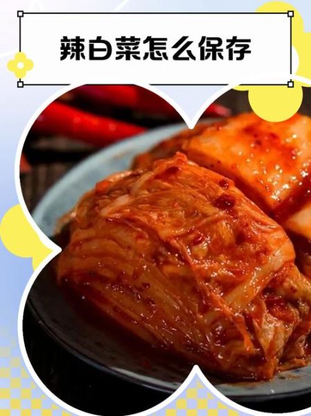 韩国辣白菜怎么保存_正宗做法步骤-第3张图片-山城妙识 韩国辣白菜怎么保存_正宗做法步骤-第3张图片-山城妙识