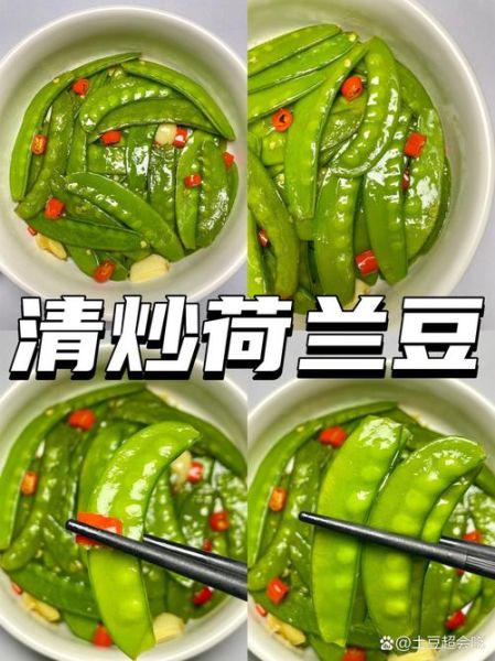 蒜蓉荷兰豆怎么炒好吃_荷兰豆焯水几分钟-第3张图片-山城妙识 蒜蓉荷兰豆怎么炒好吃_荷兰豆焯水几分钟-第3张图片-山城妙识