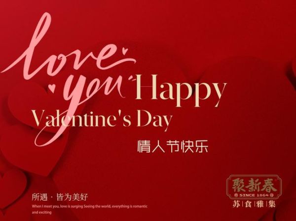 how_to_say_happy_valentines_day_in_english-第1张图片-山城妙识