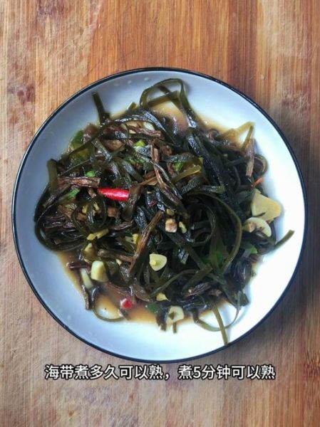 怎样煮海带不腥又软_海带煮多久才熟-第3张图片-山城妙识 怎样煮海带不腥又软_海带煮多久才熟-第3张图片-山城妙识