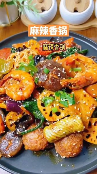 麻辣香锅怎么做_家庭简易版做法-第1张图片-山城妙识 麻辣香锅怎么做_家庭简易版做法-第1张图片-山城妙识