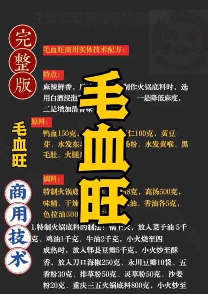 自制毛血旺怎么做_毛血旺底料配方-第1张图片-山城妙识 自制毛血旺怎么做_毛血旺底料配方-第1张图片-山城妙识