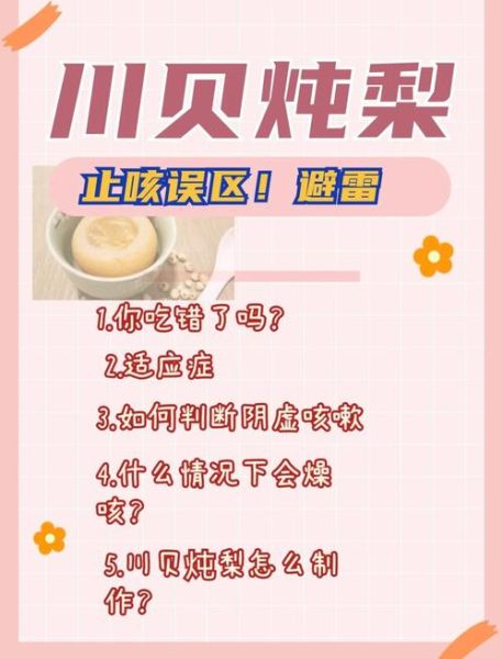 贝母怎么吃治咳嗽最好_川贝母炖梨做法-第1张图片-山城妙识 贝母怎么吃治咳嗽最好_川贝母炖梨做法-第1张图片-山城妙识