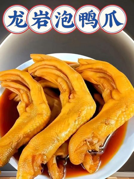 龙岩泡鸭爪怎么做_鸭子飞了龙岩泡鸭爪好吃吗-第1张图片-山城妙识