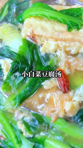 豆腐青菜汤怎么做好喝_豆腐青菜汤的营养价值-第3张图片-山城妙识 豆腐青菜汤怎么做好喝_豆腐青菜汤的营养价值-第3张图片-山城妙识