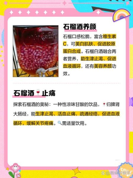 石榴酒的危害有哪些_为什么千万别再喝-第3张图片-山城妙识 石榴酒的危害有哪些_为什么千万别再喝-第3张图片-山城妙识