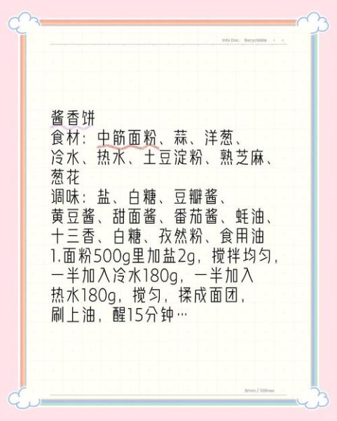 酱香饼怎么做_酱香饼酱料配方-第1张图片-山城妙识 酱香饼怎么做_酱香饼酱料配方-第1张图片-山城妙识