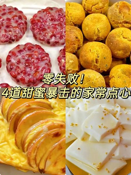 小点心怎么做_新手零失败配方-第2张图片-山城妙识