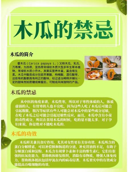 木瓜的功效与作用及吃法_木瓜怎么吃最营养-第3张图片-山城妙识 木瓜的功效与作用及吃法_木瓜怎么吃最营养-第3张图片-山城妙识