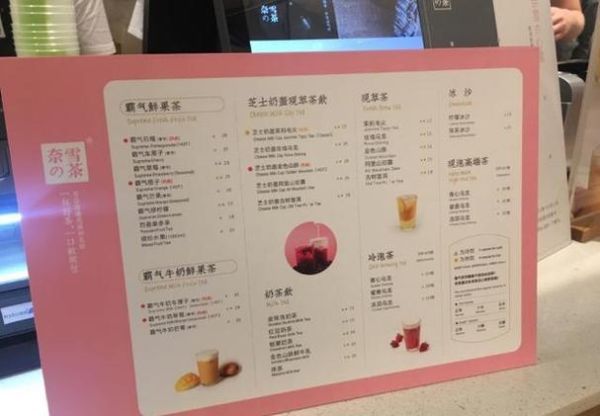 奈雪的茶价目表_多少钱一杯-第1张图片-山城妙识 奈雪的茶价目表_多少钱一杯-第1张图片-山城妙识