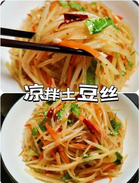 凉拌土豆丝怎么做好吃_凉拌土豆丝要不要焯水-第1张图片-山城妙识 凉拌土豆丝怎么做好吃_凉拌土豆丝要不要焯水-第1张图片-山城妙识