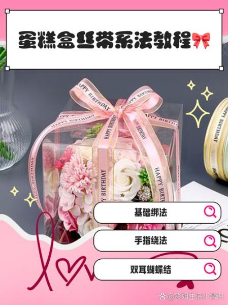 蛋糕盒子丝带绑法视频_如何打结不松散-第1张图片-山城妙识 蛋糕盒子丝带绑法视频_如何打结不松散-第1张图片-山城妙识