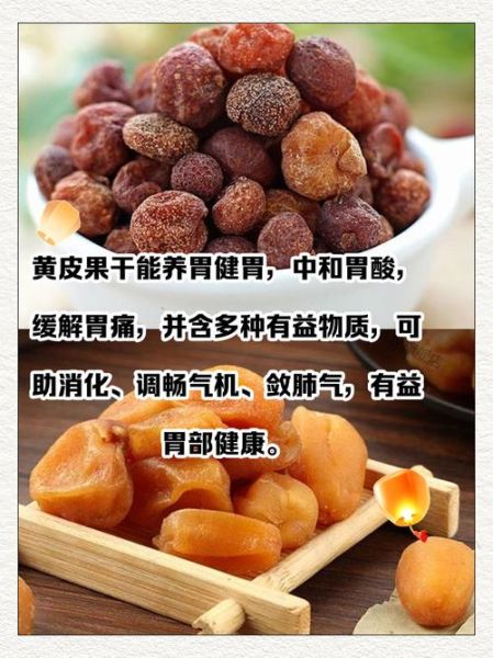 黄皮干的功效与作用禁忌_哪些人不能吃-第1张图片-山城妙识 黄皮干的功效与作用禁忌_哪些人不能吃-第1张图片-山城妙识
